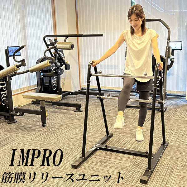 IMPRO 筋膜リリースユニット
